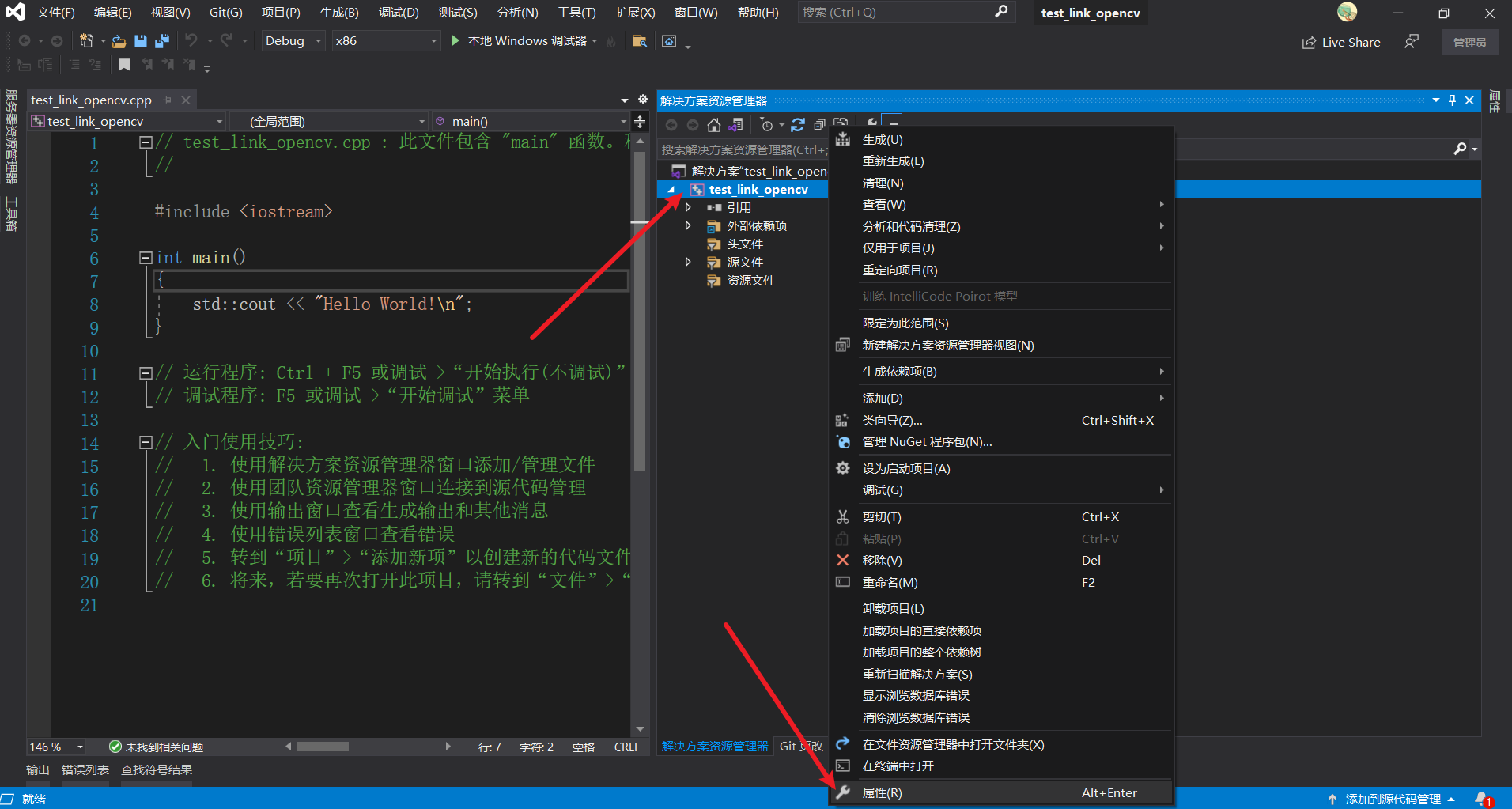 【opencv源码解析0 1】vs如何优雅的配置opencv环境 周旋机器视觉工作室